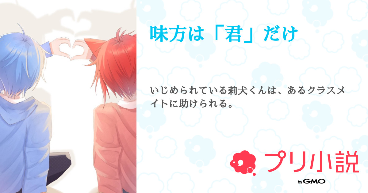 第52話：47話（味方は「君」だけ）｜無料スマホ夢小説ならプリ小説 byGMO